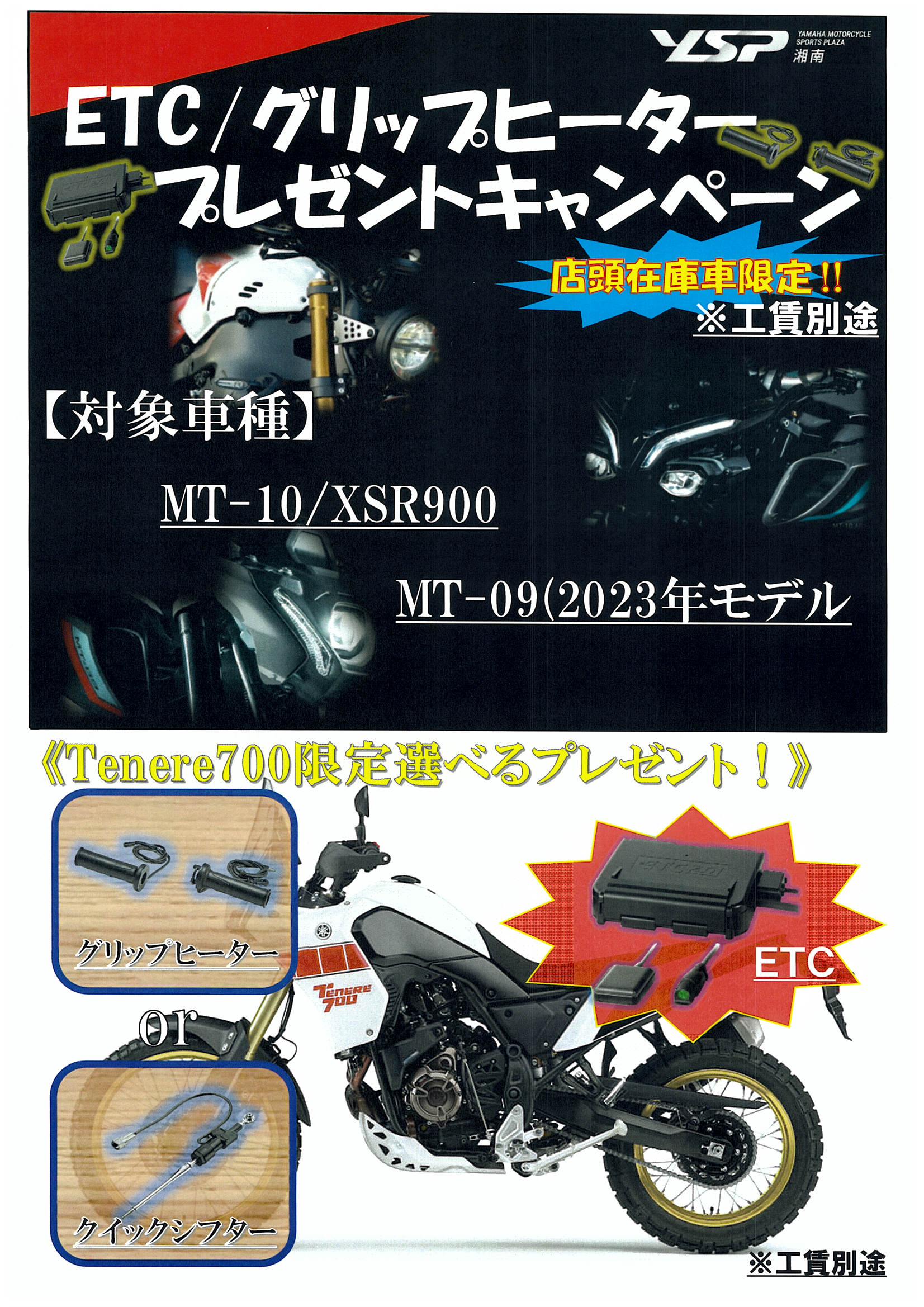 ETC・グリップヒーター プレゼントキャンペーン！ 開催中となっております！ - YSP湘南